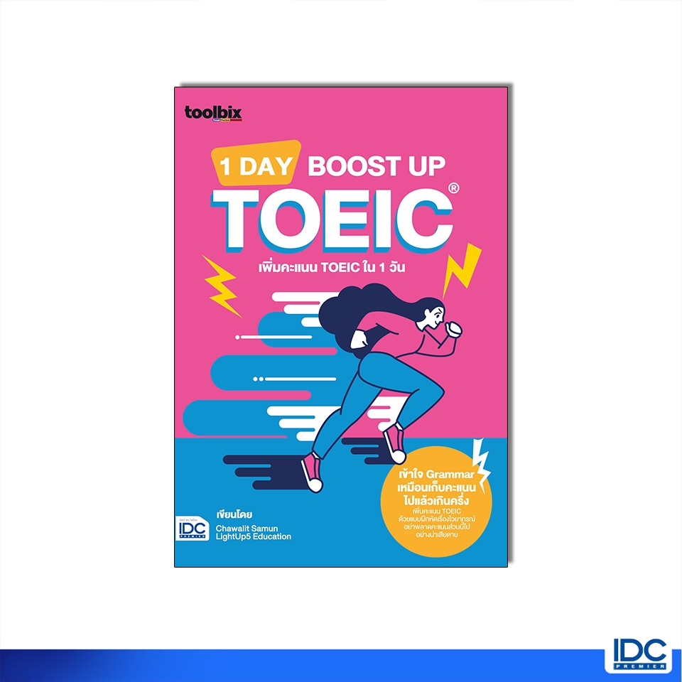 Thinkbeyond Book(ธิงค์บียอนด์ บุ๊คส์)หนังสือ toolbix 1 DAY BOOST UP TOEIC เพิ่มคะแนน TOEIC 95418 ...