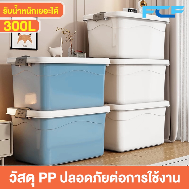 FCF กล่องเก็บของ กล่องพลาสติก ใหญ่ 300 ลิตร ลังเอนกประสงค์ มีให้เลือกสี่สี 10L/20L/45L/70L/100L ...