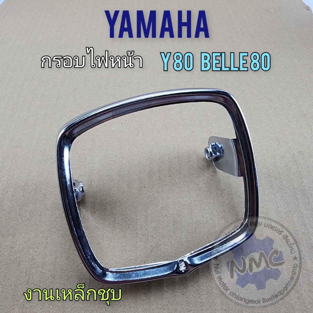 NEW กรอบไฟหน้า y80 belle80 เหล็กครอบไฟหน้า yamaha belle80 y80 ของใหม่ค้างสต็อก | Shopee Thailand