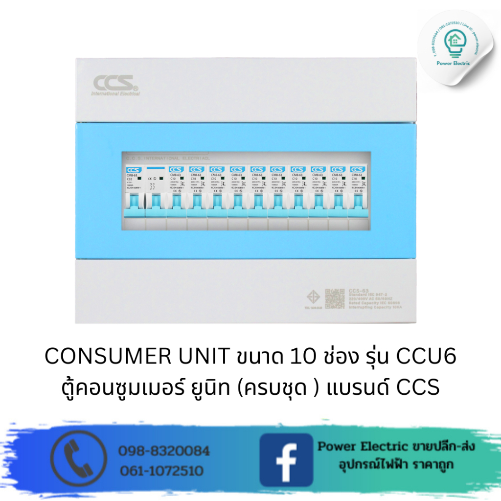 ตู้คอนซูเมอร์ Consumer Unit ตู้ครบชุด 10 ช่อง รุ่น CCU6-10+10 แบรนด์ CCS | Shopee Thailand