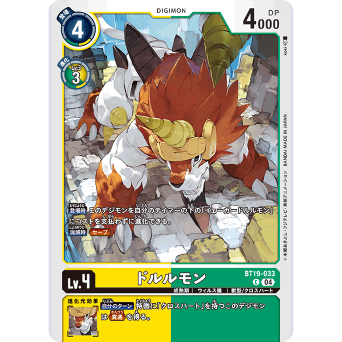 BT19-033 Dorulumon C Yellow Green Digimon Card การ์ดดิจิม่อน เหลือง ...