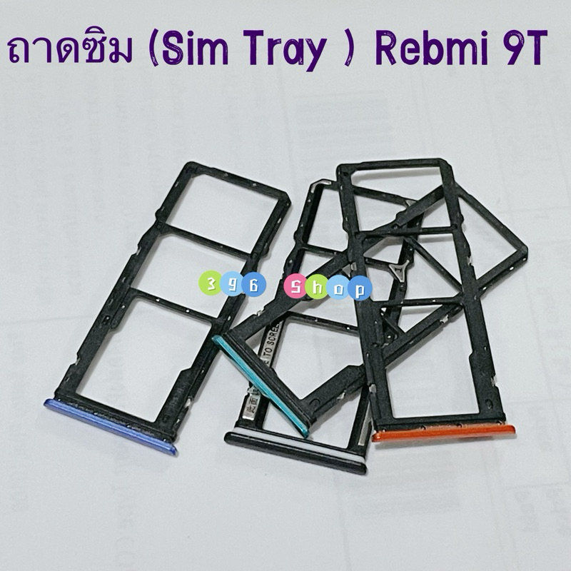 ถาดซิม (Sim Tray ）Redmi 9T | Shopee Thailand