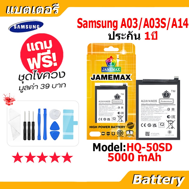 JAMEMAX แบตเตอรี่ Battery Samsung A03/A03S/A14 model HQ-50SD แบตแท้ ...