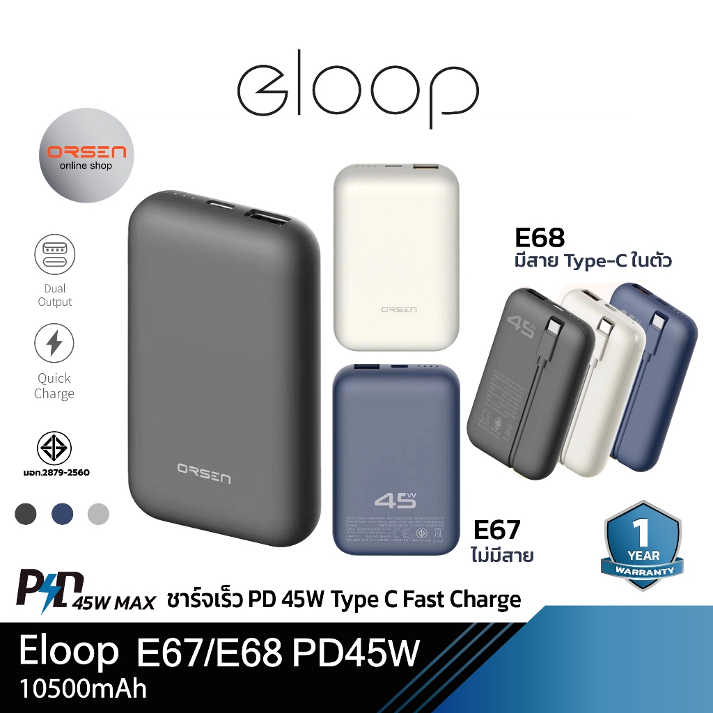 [769บ. โค้ดคุ้ม] Orsen by Eloop E67 แบตสำรอง 10500mAh ชาร์จเร็ว PD 45W ...