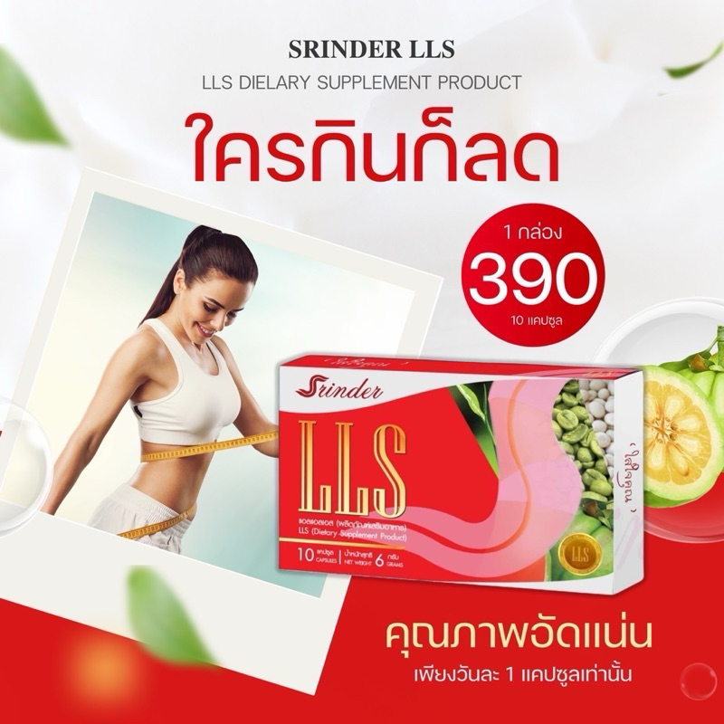 สลินเดอร์ Srinder LLS อาหารเสริม คุมหิว เสริมการเผาผลาญ | ของแท้ ส่งไว พร้อมโค้ดลด 30%ในLive ...