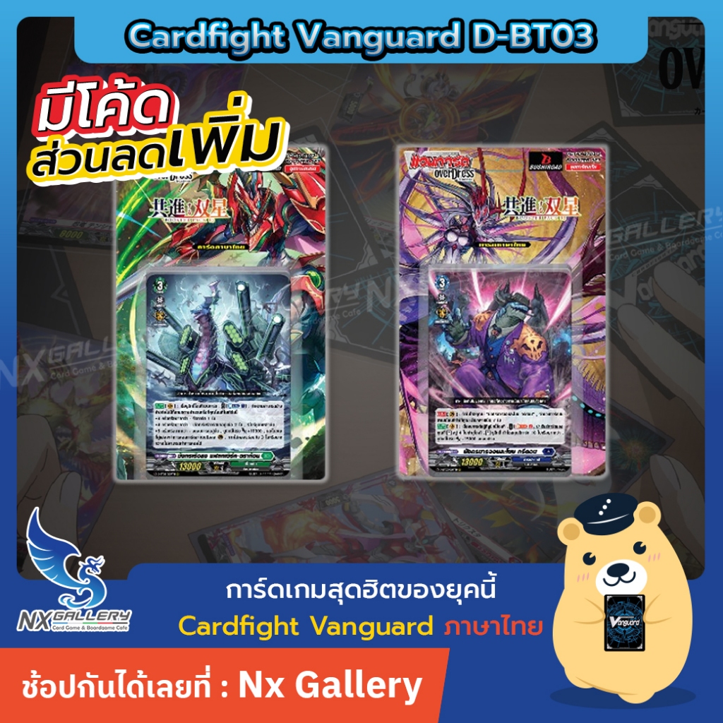 [Pre-Order] Cardfight Vanguard D-BT03 Set 1&2 - ชุดเสริม *Release NOV24 (การ์ดไฟท์ แวนการ์ด ภาษา ...