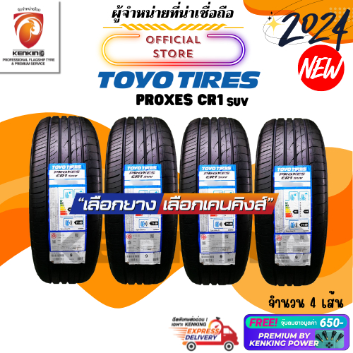 [ผ่อน 0%] TOYO TIRES 215/50 R18 รุ่น PROXES CR1 SUV ยางใหม่ปี 2024 ( 4 เส้น) ยางรถยนต์ขอบ18 Free ...