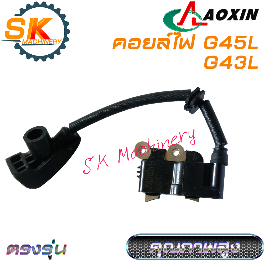 คอยล์ไฟ G45L G43L AOXIN งานคุณภาพสูง ไฟแรง ใช้ได้กับเครื่องตัดหญ้าทุก ...