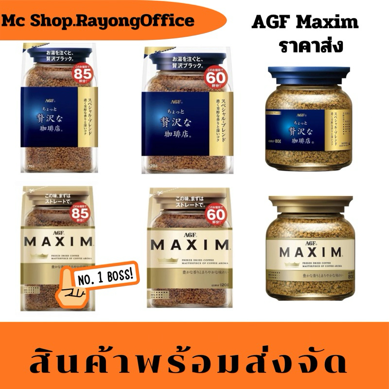กาแฟ AGF Maxim ถุงสีทอง/น้ำเงิน 170/120/80 กรัม ของแท้ จากญี่ปุ่นสินค้าพร้อมจัดส่ง | Shopee Thailand
