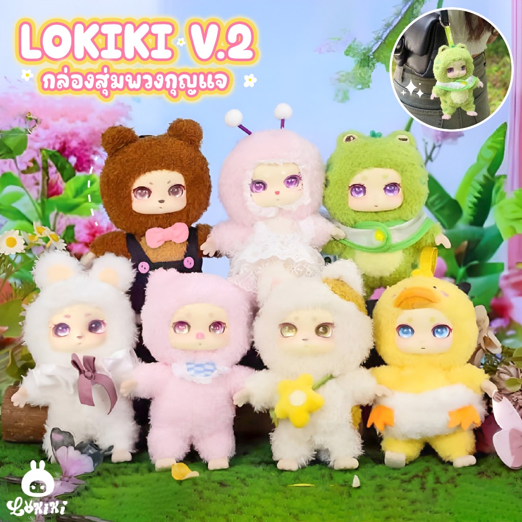 [พร้อมส่งในไทย] กล่องสุ่ม พวงกุญแจ Lokiki V.2 (แบบจุ่ม) งานลิขสิทธิ์ของ ...