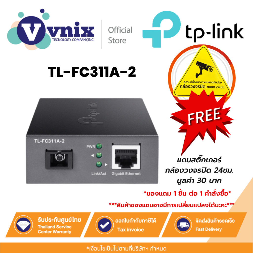 TP-LINK TL-FC311A-2 TP-LINK Gigabit WDM Media Converter รับประกัน 1ปี ...