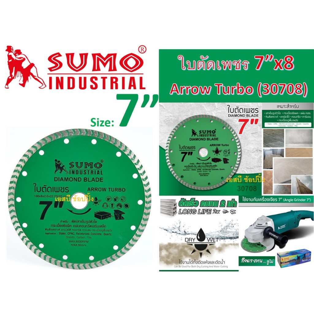 ใบตัดเพชร 7 นิ้ว ใบตัดคอนกรีต SUMO (30708) Arrow Turbo 7”x8 เขียว ซูโม่ ...