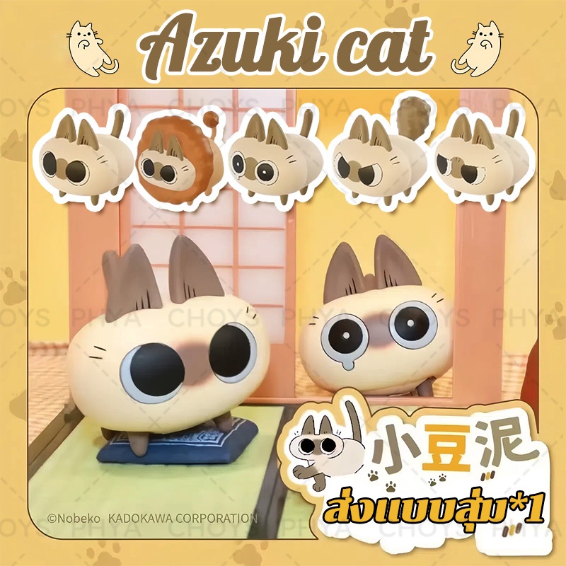 ส่งสุ่ม🐈Azuki cat กล่องสุ่มน้องแมวเดินได้ Azukisan Electric Cat blind ...