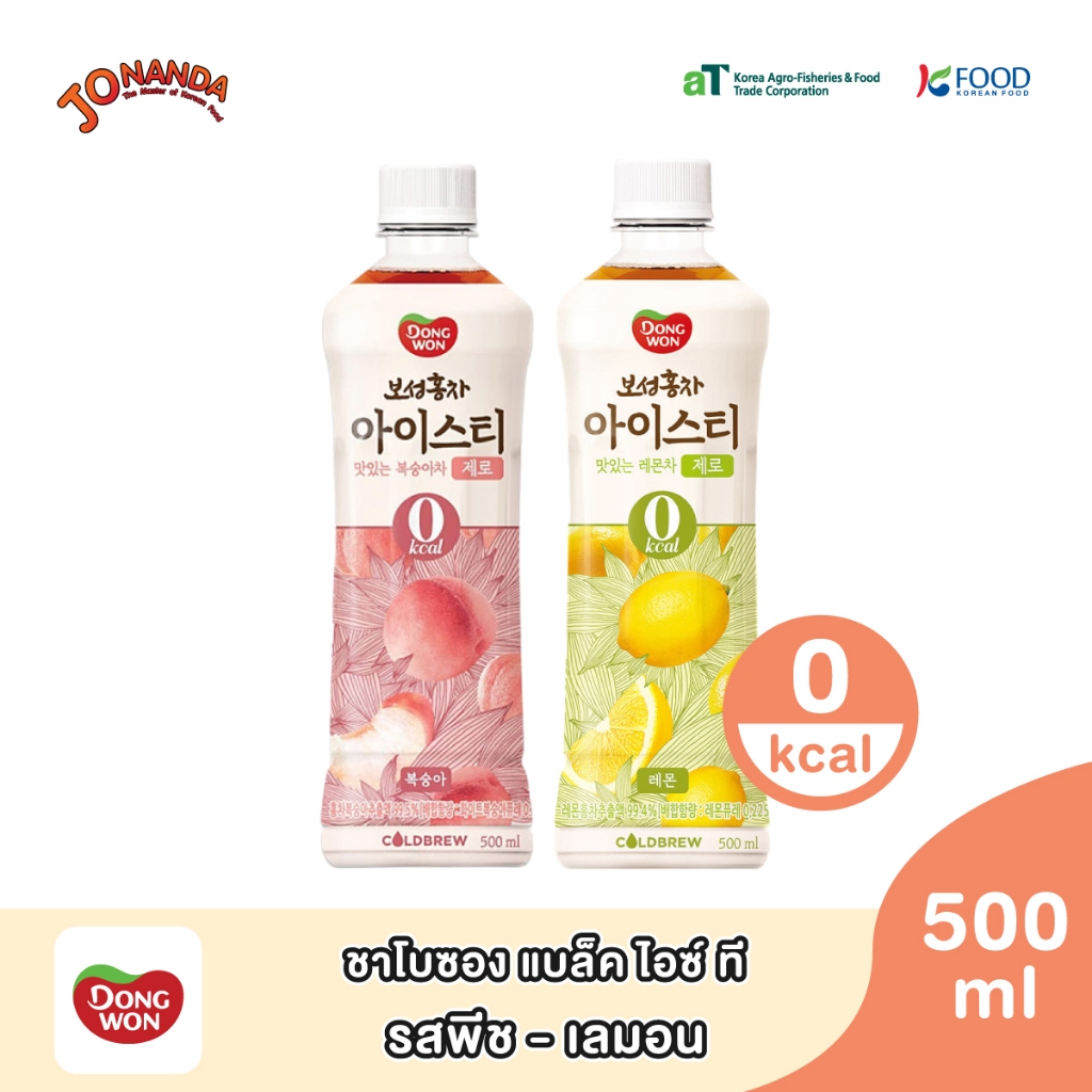 ชาดำโบซองสกัดเย็นผสมน้ำผลไม้ 0 kcal ตราดงวอน (500มล) Dongwon Boseong Black Ice Tea 500ml ...