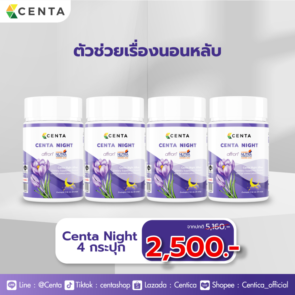 เซต Centa Night [4 กระปุก] ตัวช่วยเรื่องการนอนหลับ | Shopee Thailand