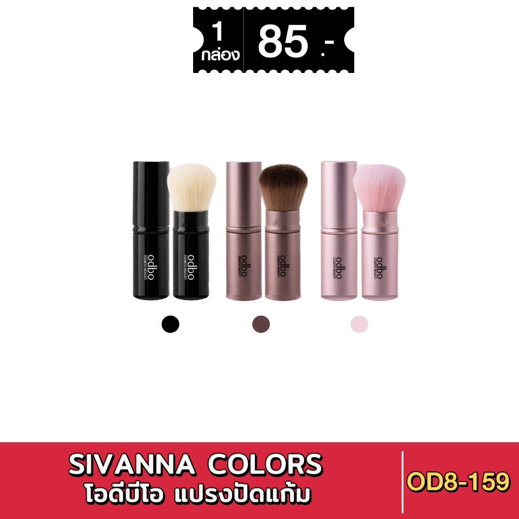 OD8-159 odbo perfect brush โอดีบีโอ แปรงปัดแก้ม แปรงแต่งหน้าขนนุ่ม ไม่บาดผิว มี 3 สี | Shopee ...