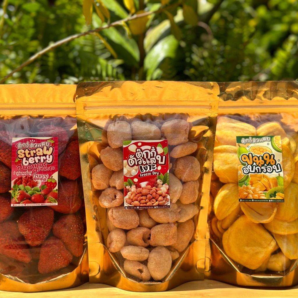 Flash Sale 1แถม2 สตอโบ้60g. เงาะ60g. ขนุน70g. สตอเบอร์รี่ฟรีซดราย เงาะฟรีซดราย ขนุนอบกรอบ ตุ๊กก ...