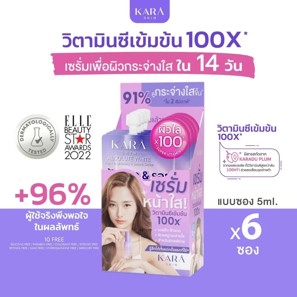 KARA SKIN แบบซอง 1 กล่อง มี 6 ซอง เซรั่มบำรุ่งผิวหน้า คาร่าสกิน karaskincare 1 กล่อง หมดอายุ31/5 ...