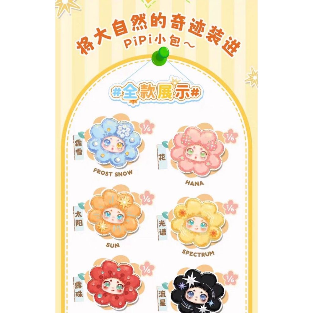 Pipi Pi pi tiny bag Natural Theater Plush pendant girls gift toy ของแท้ ...