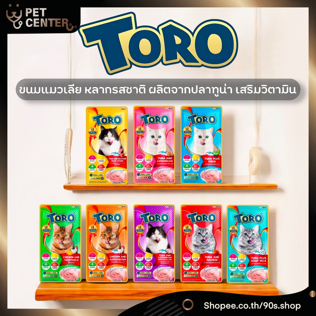 Toro Toro - Creamy Cat Treat ขนมแมวเลีย แพ็คเล็ก และ แพ็คใหญ่ | Shopee ...