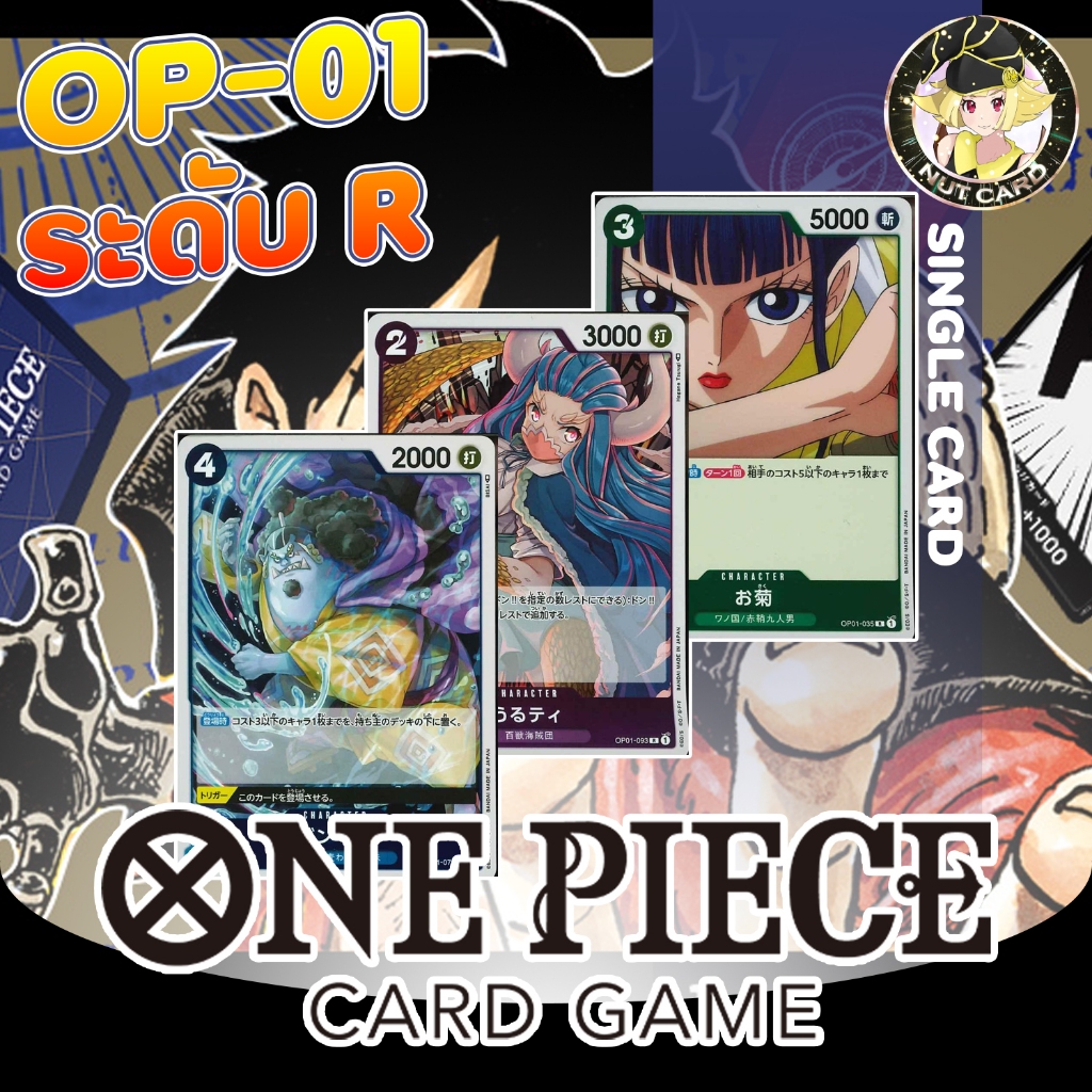[One Piece TCG] OP-01 Romance Dawn Rare Singles | Shopee Thailand