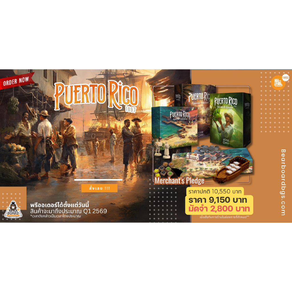 [PRE-ORDER] Puerto Rico Special Edition บอร์ดเกม ของแท้ -ชุด Bundle ...
