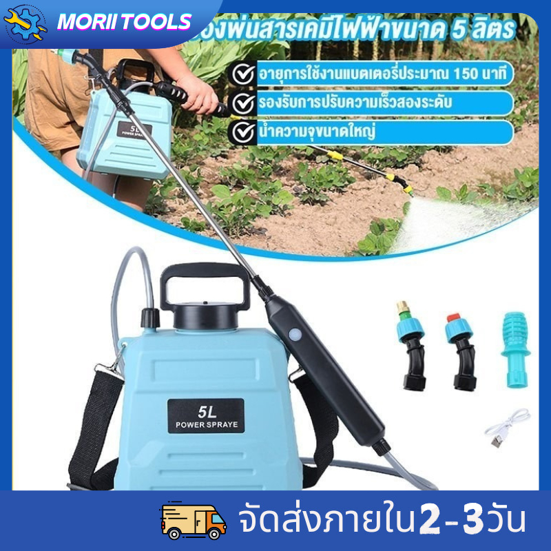 ถังพ่นยา 5L/8L เครื่องพ่นยาไฟฟ้า การฉีดพ่น200นาทีต่อเนื่อง 5 ปีไม่เปลี่ยนถังน้ำ แถมอุปกรณืเสริม3 ...