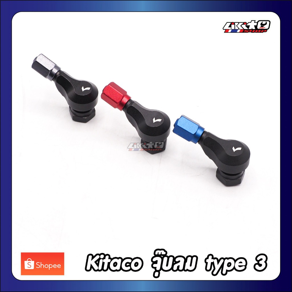 Kitaco จุ๊บลมอลูมิเนียม Type 3 ขนาด Φ 11.5mm 2tone (made in Japan) | Shopee Thailand