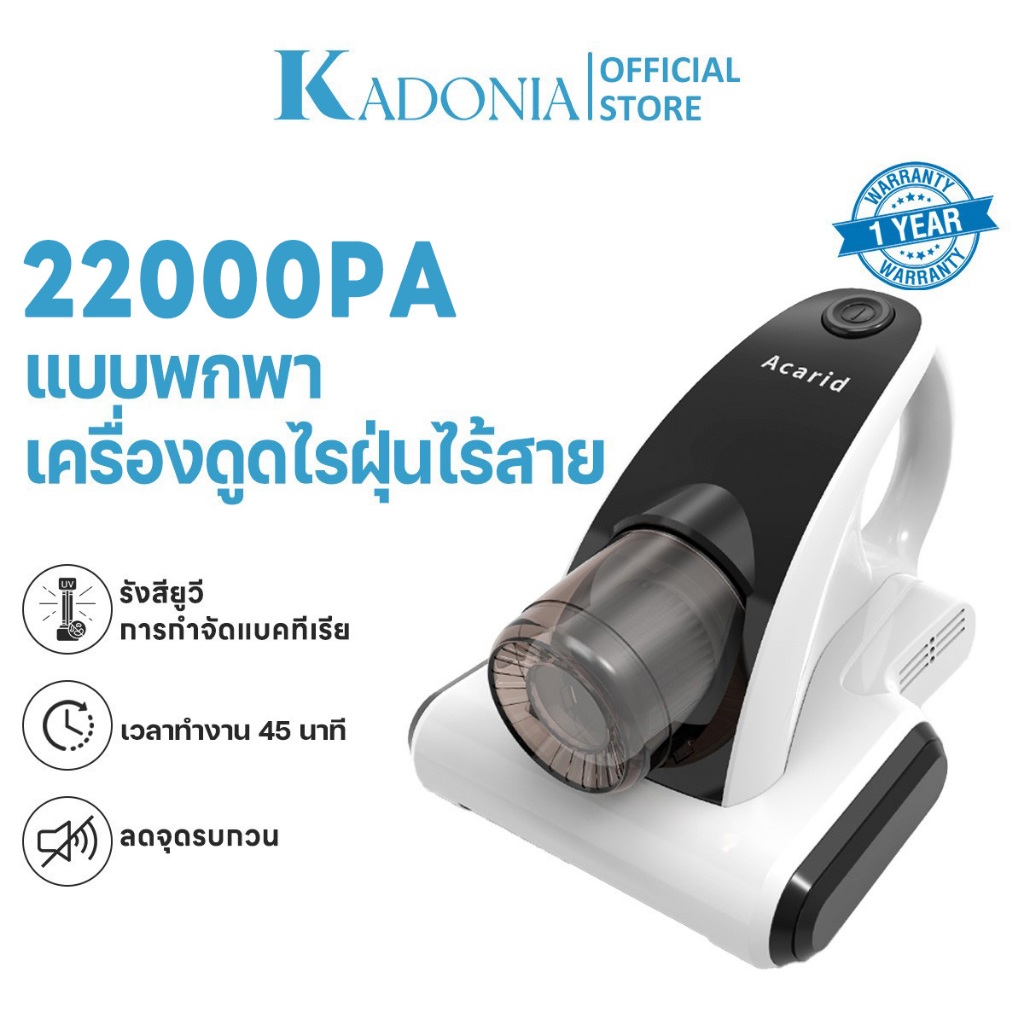 KADONIA 22000Pa เครื่องกำจัดไรฝุ่นมือถือ เครื่องดูดไรฝุ่นไร้สายพกพา แสงUV อัตราการกำจัดไรฝุ่น99. ...