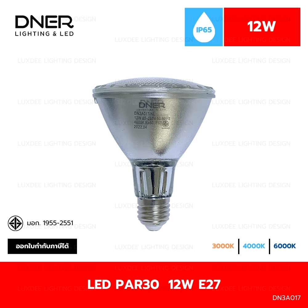 DNER หลอดไฟ LED PAR30 12W ขั้ว E27 กันน้ำ IP65 แสงวอร์มไวท์ 3000K / แสงคูลไวท์ 4000K / แสงเดย์ ...