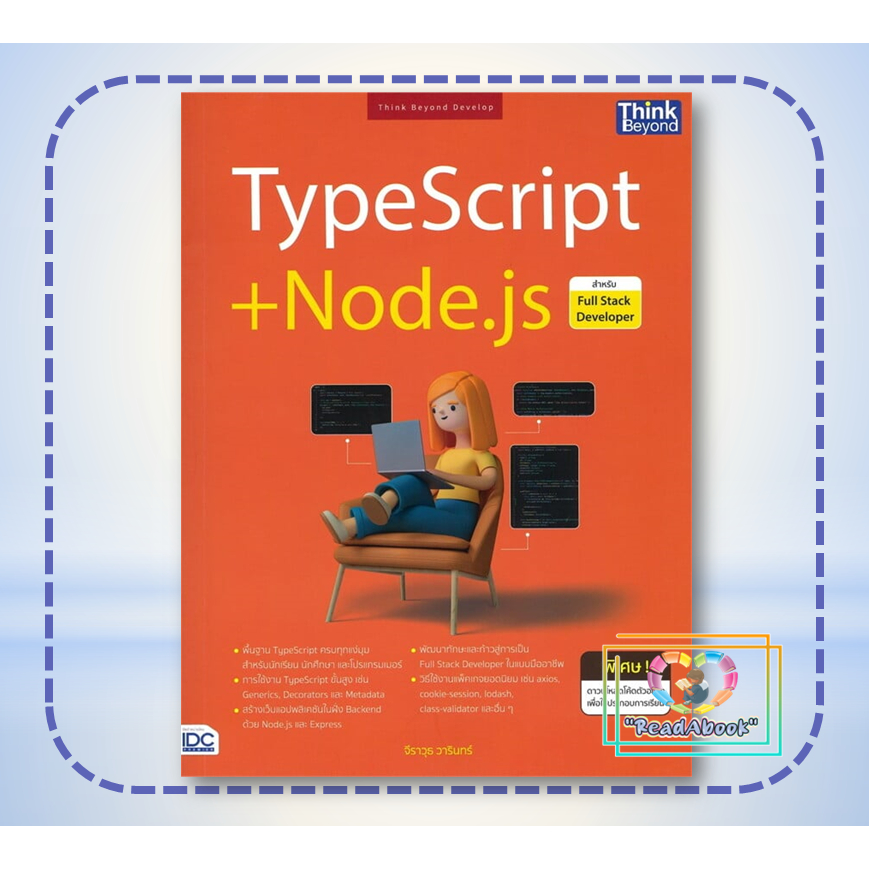 หนังสือ TypeScript+Node.js สำหรับ Full Stack#จีราวุธ วารินทร์#Think Beyond | Shopee Thailand