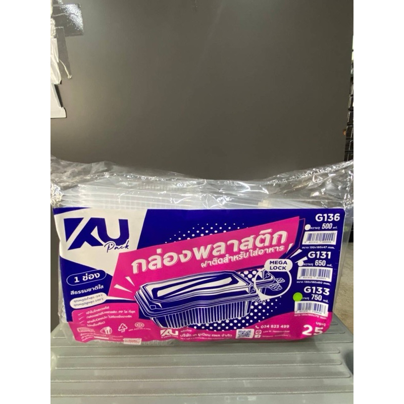 KU กล่องใส่อาหาร รุ่น G133 ใส 1 ช่อง ฝาพับ ขนาด 750 ml.(25ชิ้น/แพ็ค) | Shopee Thailand