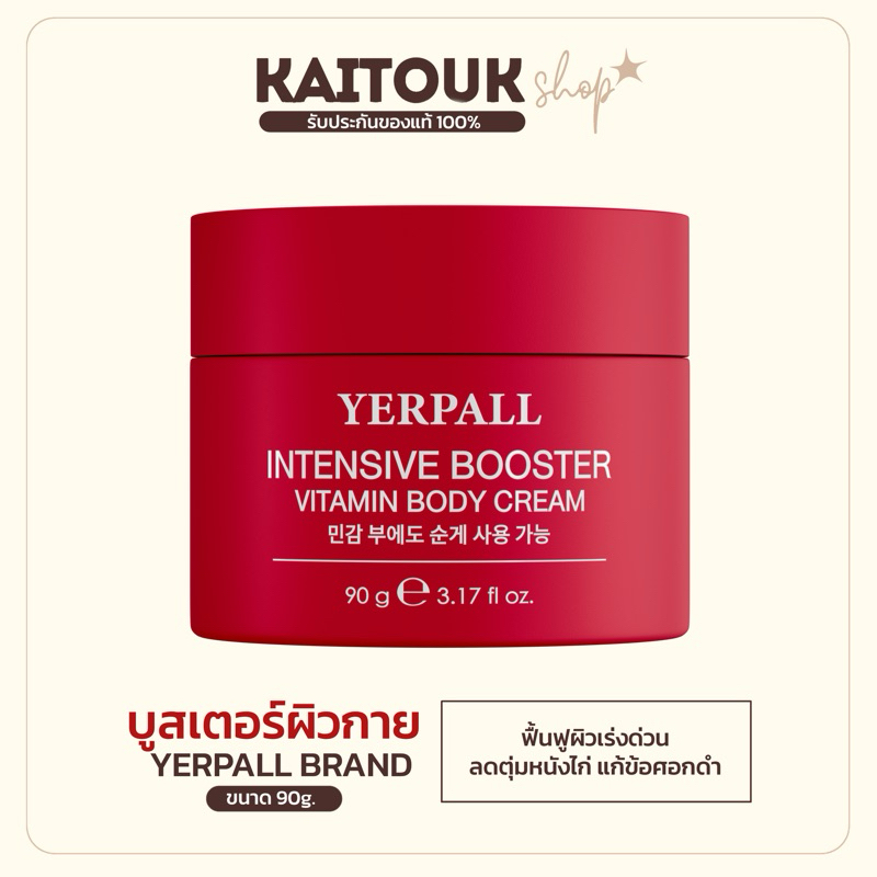 บูสเตอร์โสม Yerpall ของแท้ 90g. | Shopee Thailand