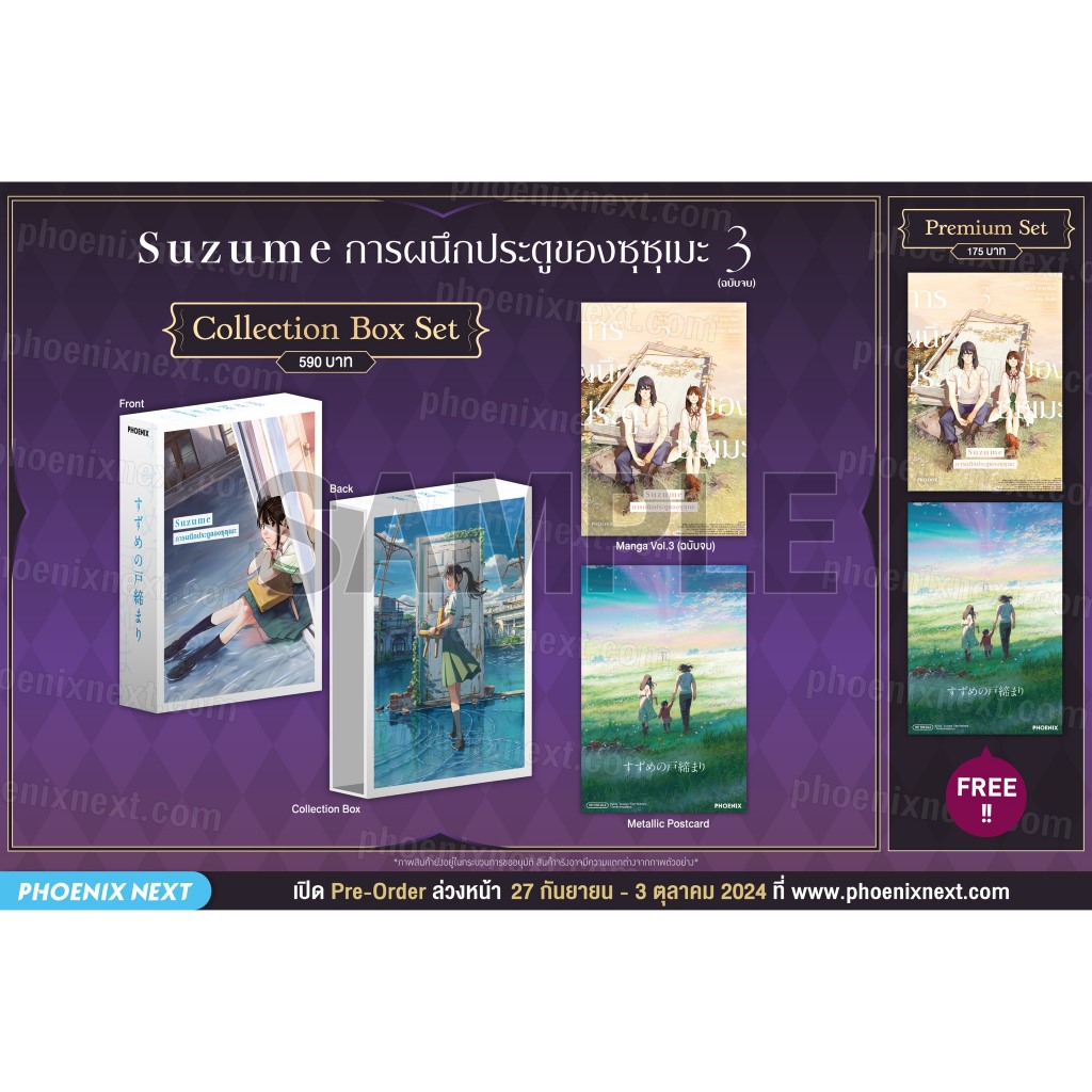 มังงะ Suzume การผนึกประตูของซุซุเมะ เล่ม 3 ฉบับจบ Collection Boxset และ Premium Set | Shopee ...