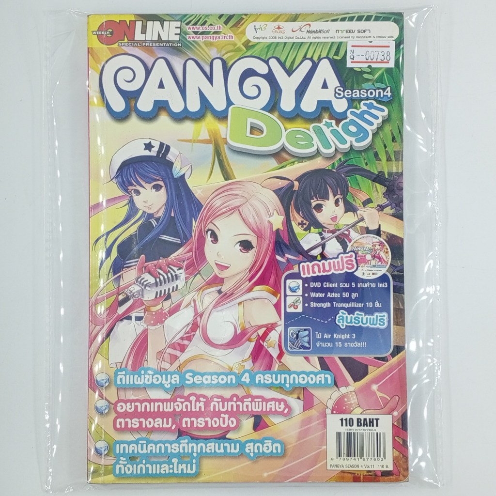 [00738] Walkthrough PANGYA DELIGHT : SEASON 4 (TH)(BOOK)(USED) หนังสือ บทสรุปเกม มือสอง ...