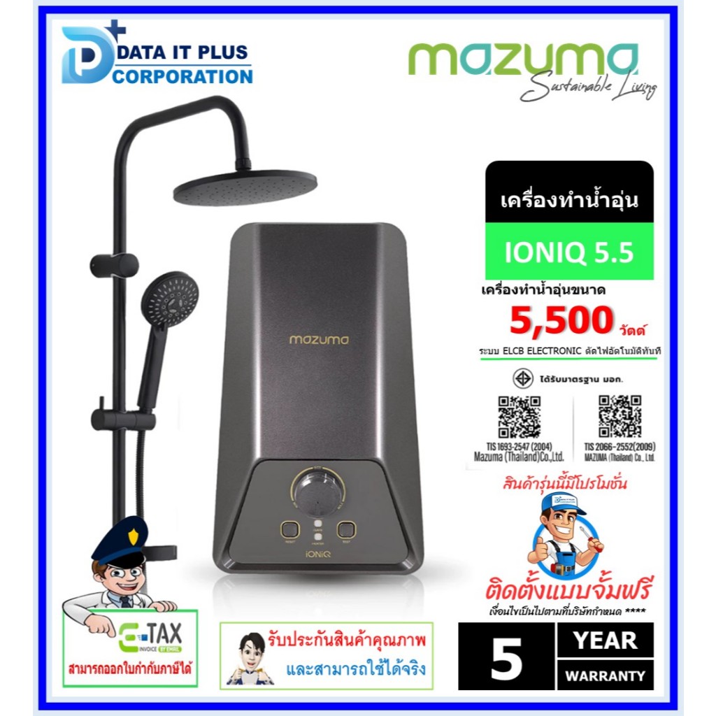 MAZUMA เครื่องทำน้ำอุ่น รุ่น IONIQ SERIES 5500 วัตต์ (RAIN SHOWER) รับประกันศูนย์ 5 ปี | Shopee ...