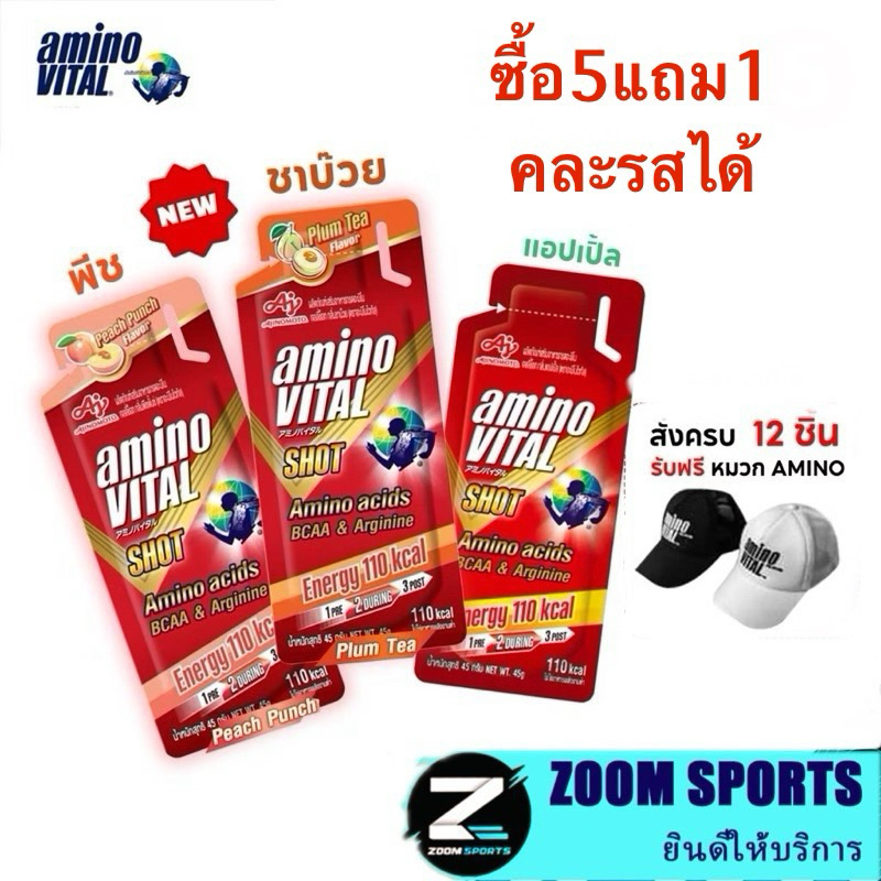 ใหม่! ซือ 5 แถม1 aminoVITAL Amino Acid Gel Shot Energy gel เจลพลังงาน ...