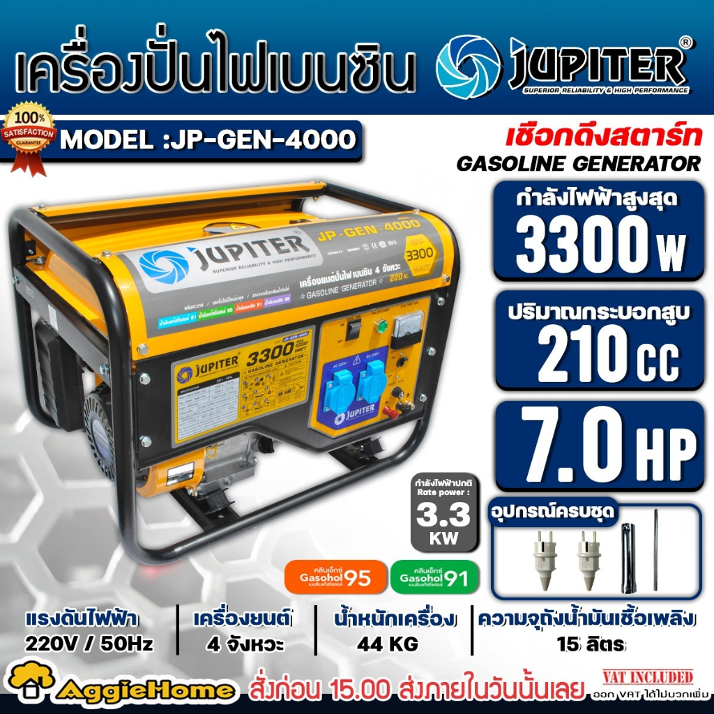 JUPITER เครื่องปั่นไฟ เบนซิน รุ่น JP-GEN-4000 กำลัง 3300วัตต์ / 7HP ...