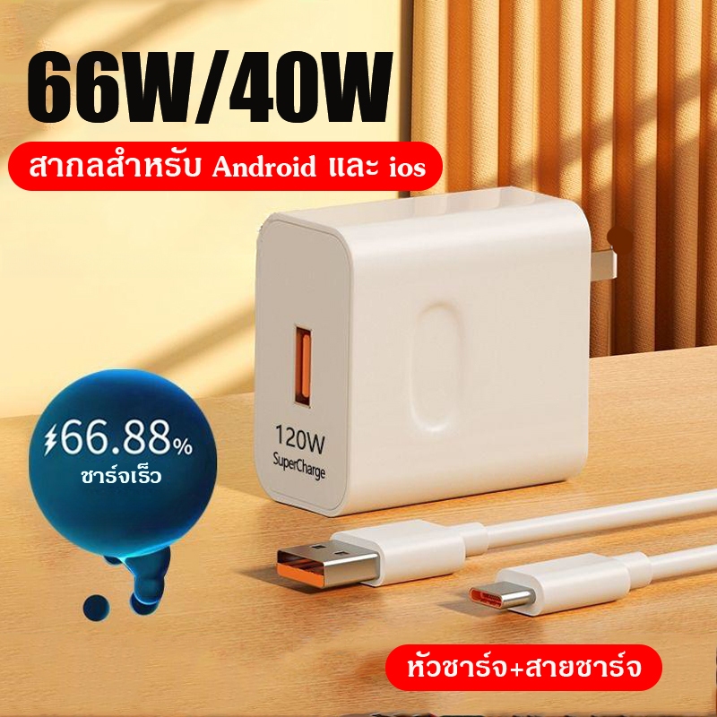 66W/40W ชุดชาร์จเร็ว (หัวชาร์จ + สายชาร์จ) สายดาต้า USB Type C 6A รองรับการชาร์จเร็วและเป็นสากล ...