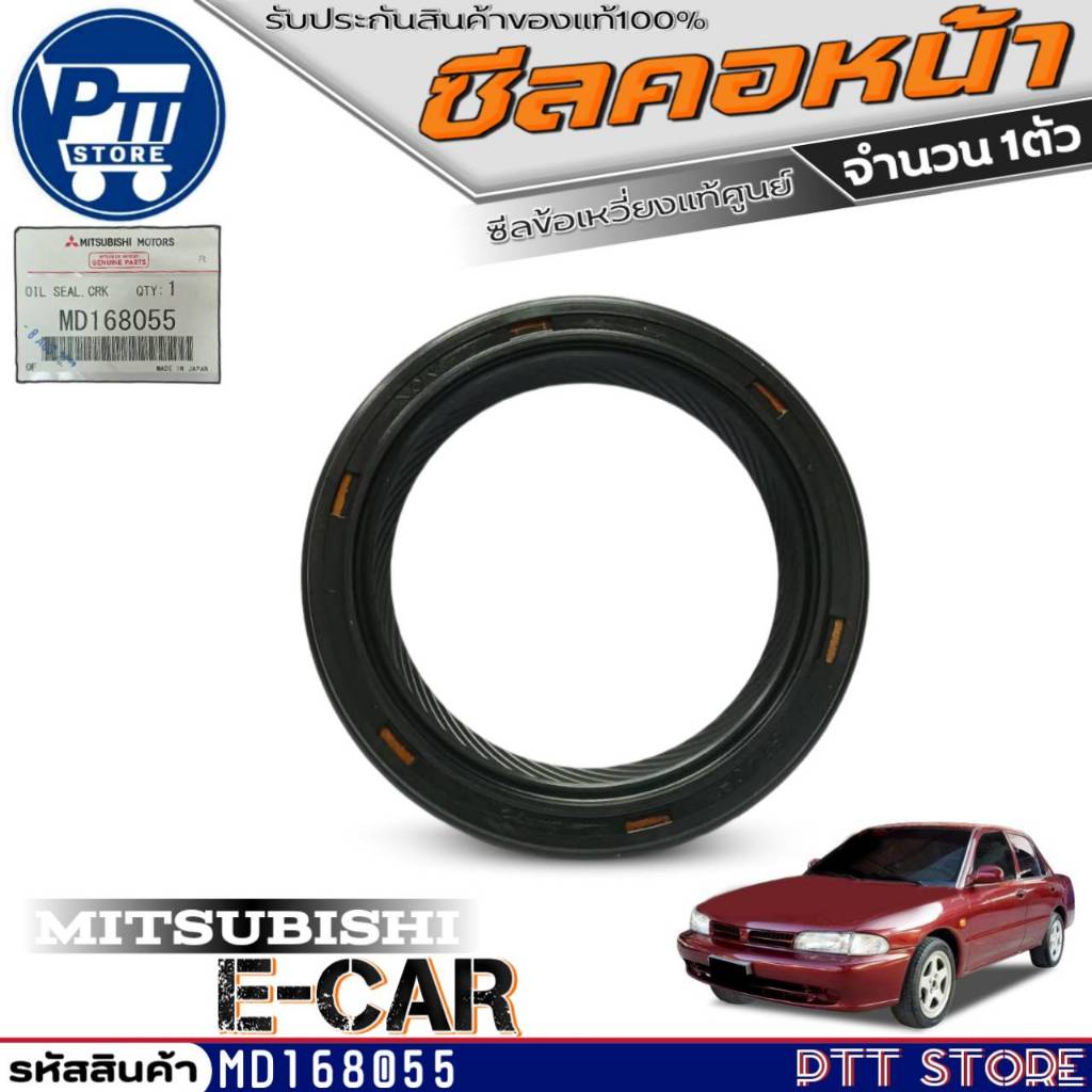 ซีลคอหน้า แท้ MITSUBISHI E-CAR ซีลข้อเหวี่ยงหน้าแท้ศูนย์ (ขนาด 37-50-6 ...
