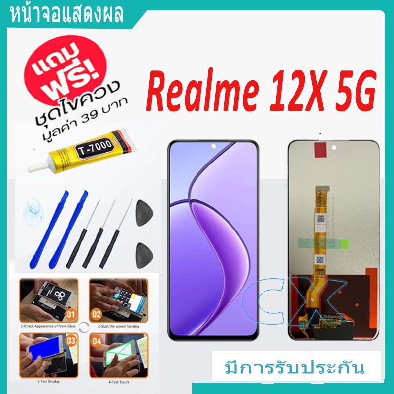 Realme 12X 5G จอแสดงผล LCD อะไหล่แท้สำหรับโทรศัพท์มือถือ | Shopee Thailand