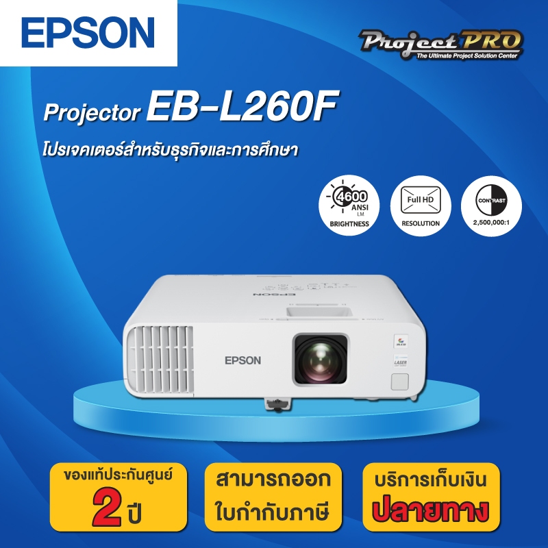 Projector Epson EB-L260F__(Full HD / 4600 ANSI Lumens) รับประกันเครื่อง ...