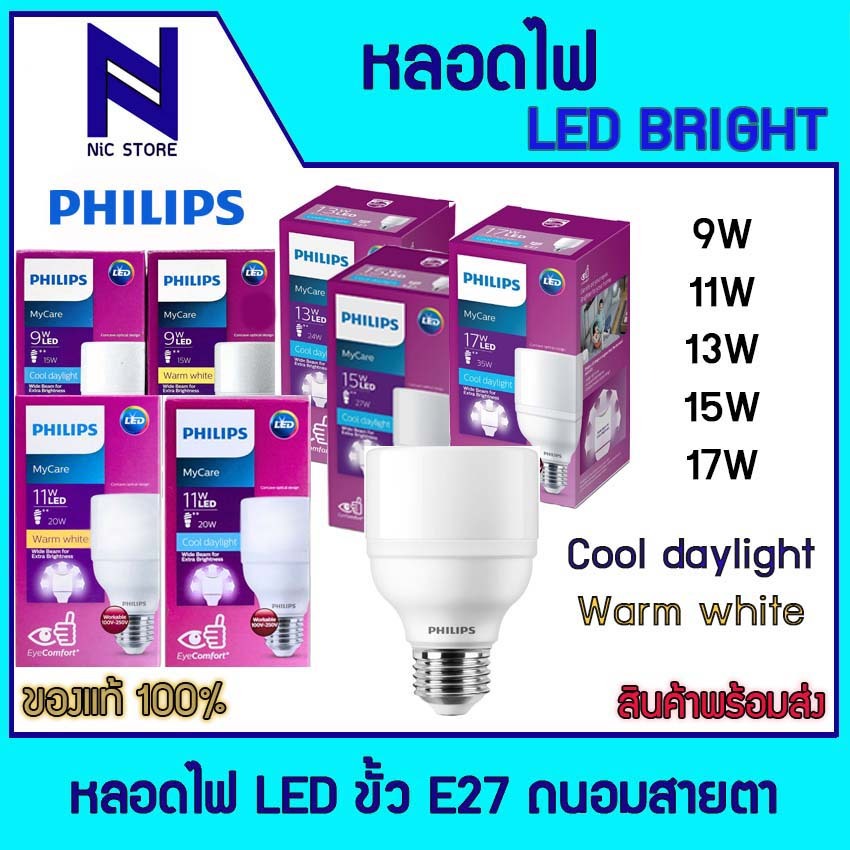 หลอดไฟฟ้าแอลอีดีฟิลิปส LED PHILIPS BRIGHT T70 9W 11W 13W 15W 17W COOL DAYLIGHT WARM WHITE E27 ...