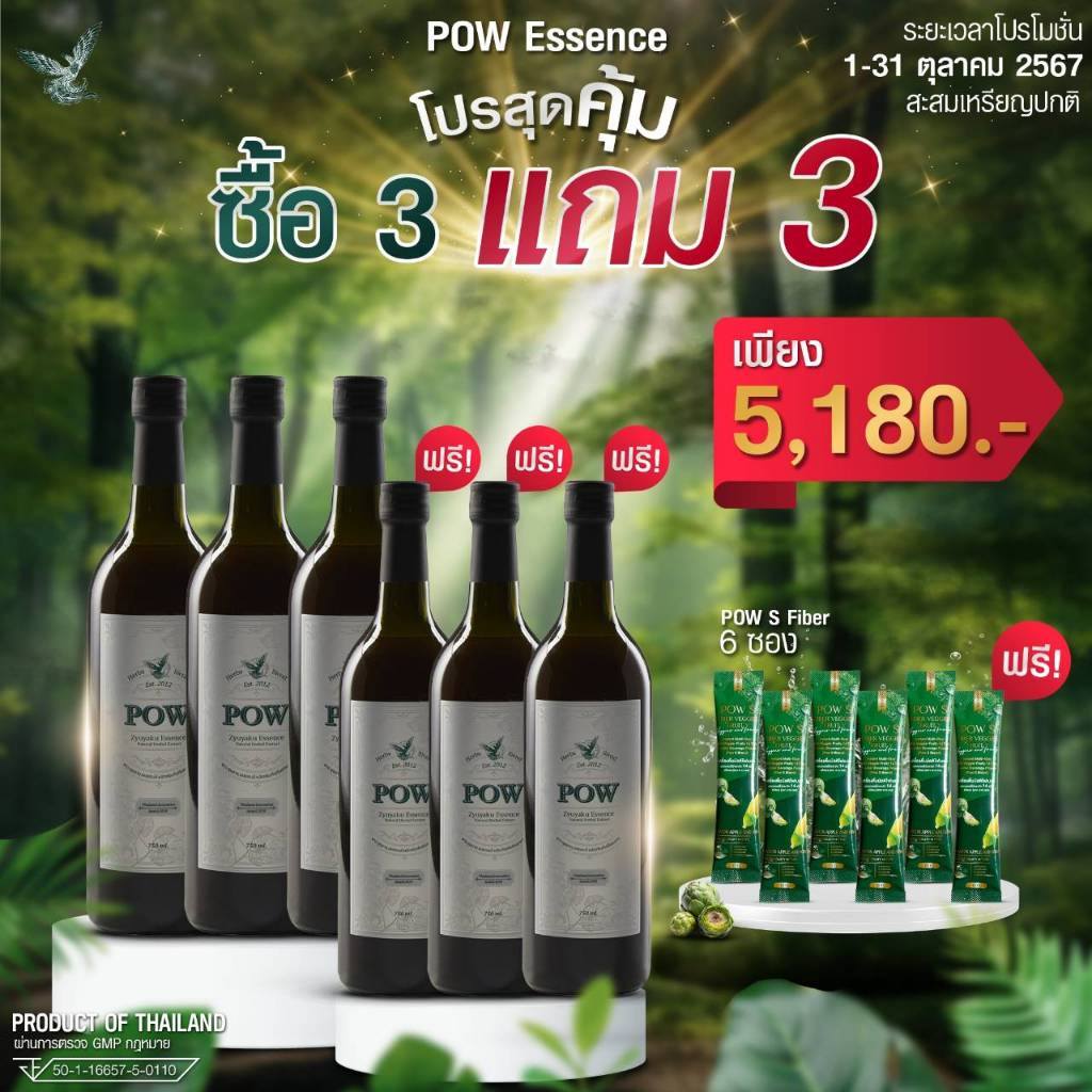 โปร 3แถม3 แถม ฟรีพาวไฟเบอร์ 6 ซอง POW พาวน้ำพลูคาวและสมุนไพร 11 ชนิด ...