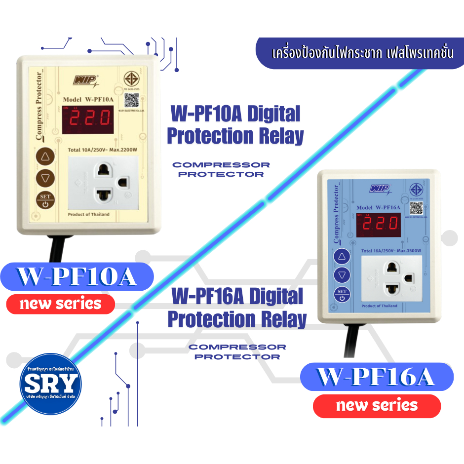 ป้องกันไฟตก กันไฟตก WIP Compressor Protector 10A. / 16A. "รุ่นใหม่ ...