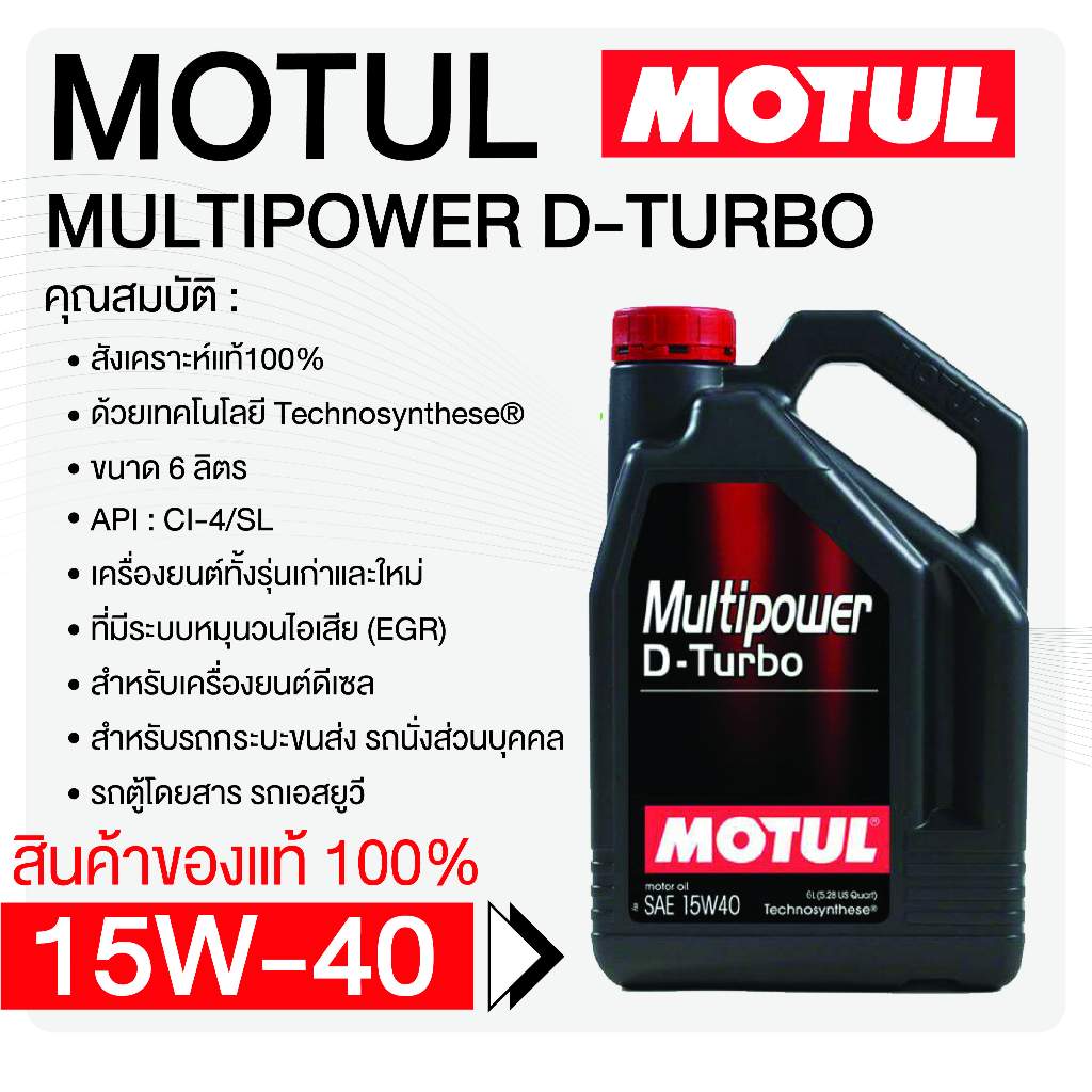 น้ำมันเครื่อง Motul MULTIPOWER D-TURBO 15W40 ขนาด 6 ลิตร | Shopee Thailand