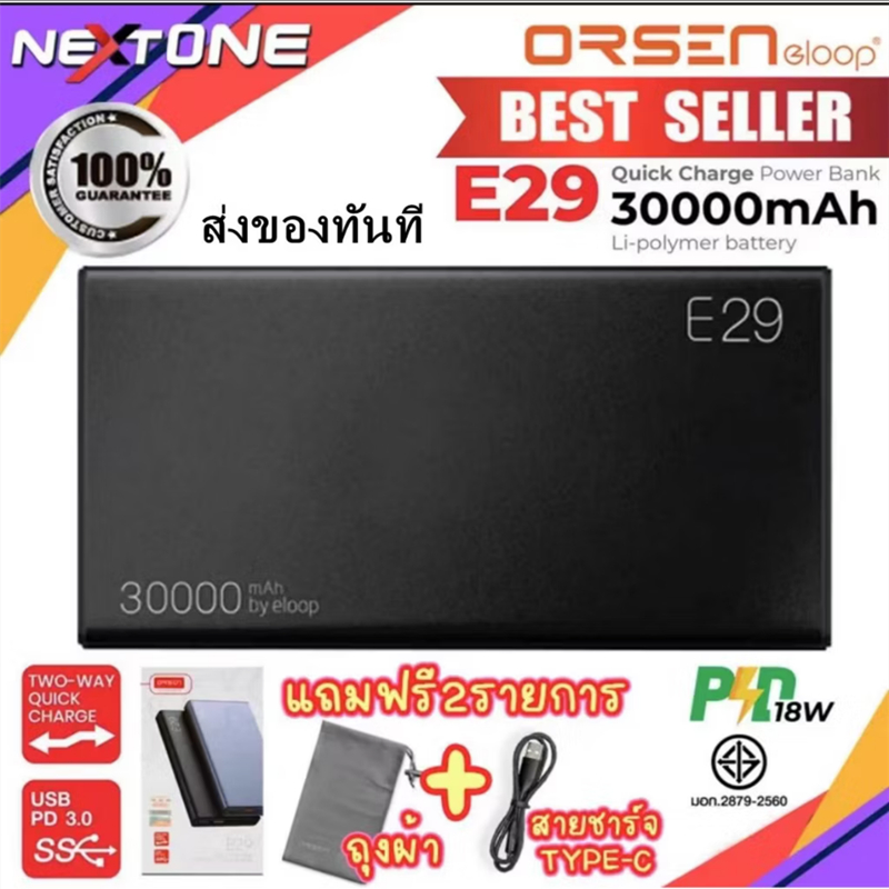 แบตเตอรี่สำรอง Eloop รุ่น E29 ความจุแบต 30000 mAh ชาร์จเร็ว PD 18W QC3.0 Power Bank Fast Quick ...