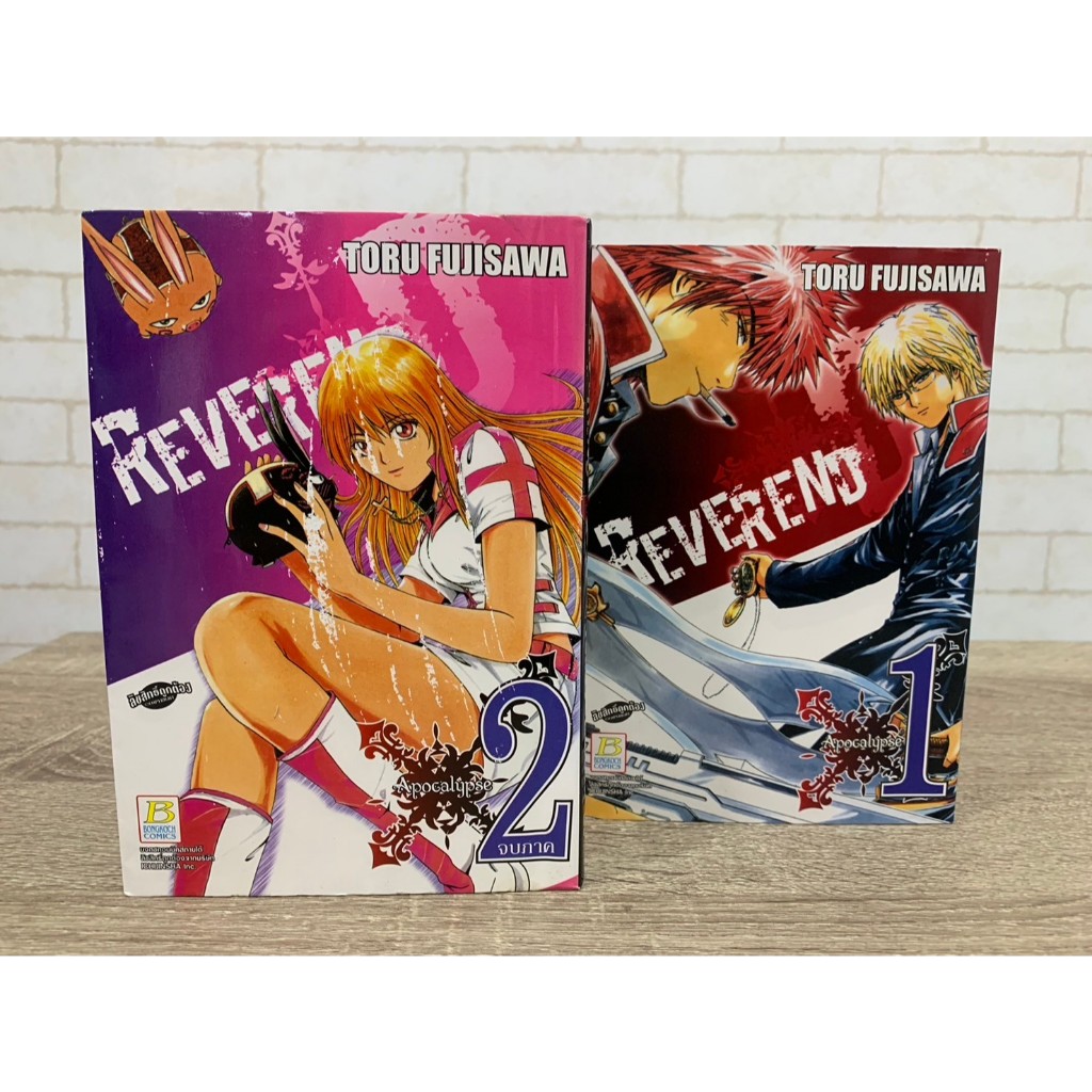 REVEREND D เล่ม 1-2 จบ ปกรวม 100 มือสอง สภาพเช่า รอยเทปกาวปกใน ตำหนิปก ...