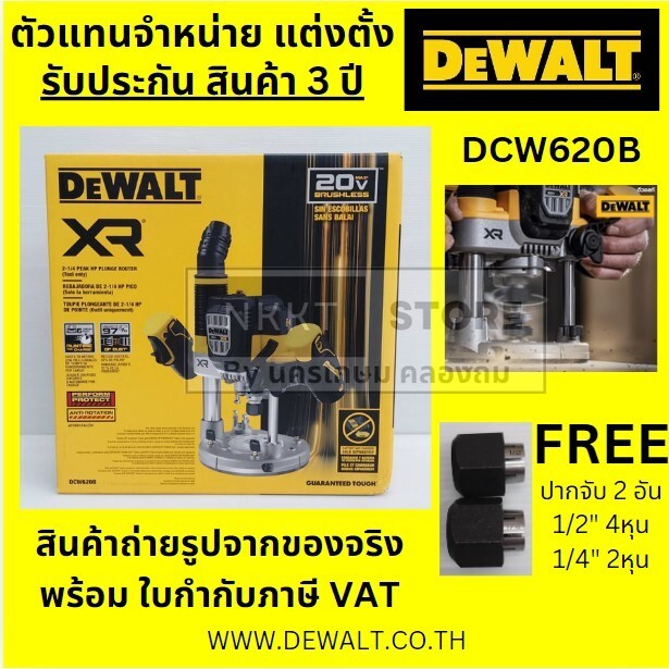 DEWALT รุ่น DCW620B เร้าเตอร์ไร้สายไร้แปรงถ่าน 20V Max 1/2 นิ้ว 2-14 ...