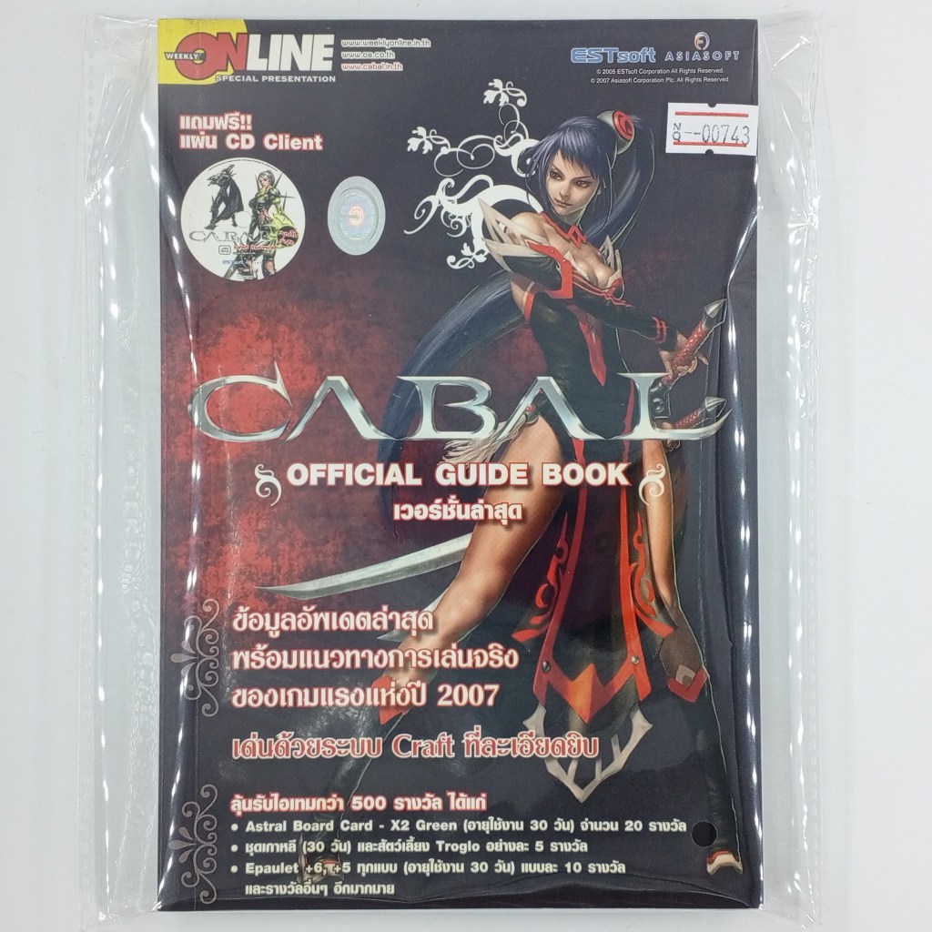 [00743] Walkthrough CABAL ONLINE : OFFICIAL GUIDE BOOK (TH)(BOOK)(USED ...